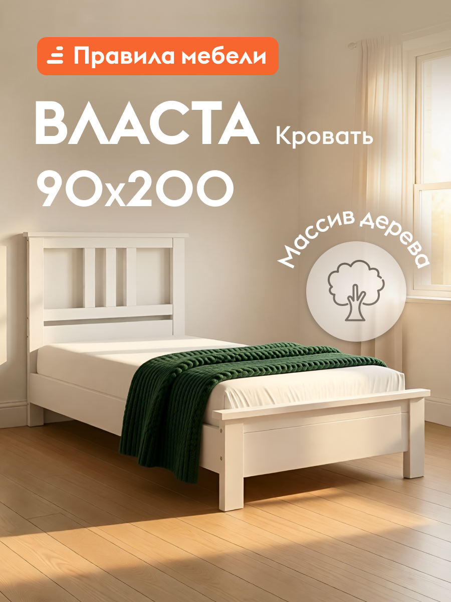 Односпальная кровать Власта 90х200 см, деревянная, с анатомическим основанием, Массив Сосны Белый античный