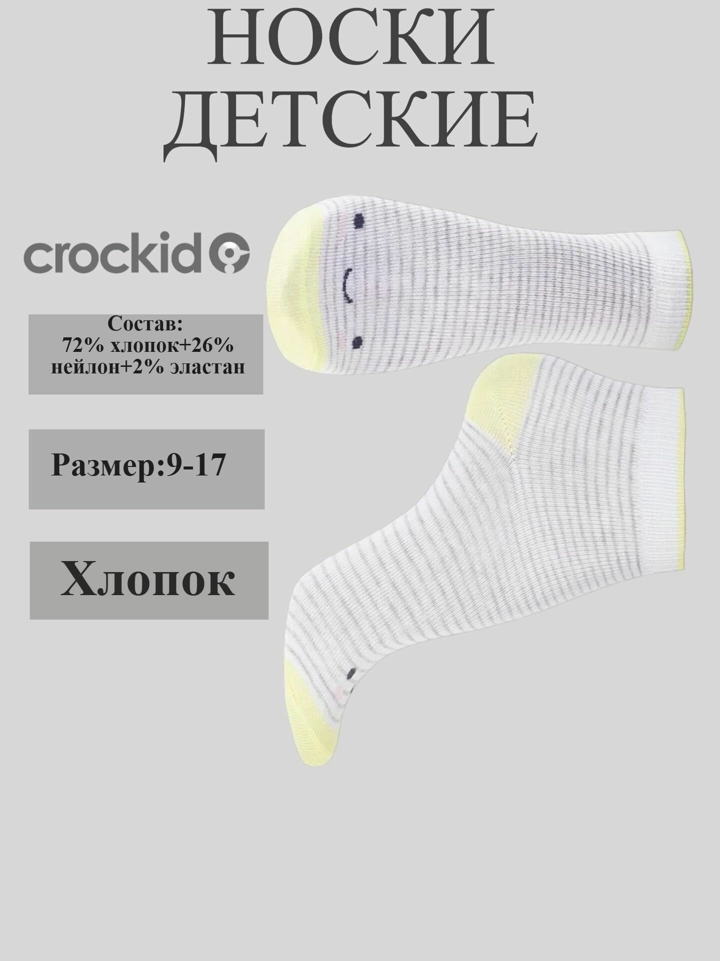 Носки Базовая коллекция