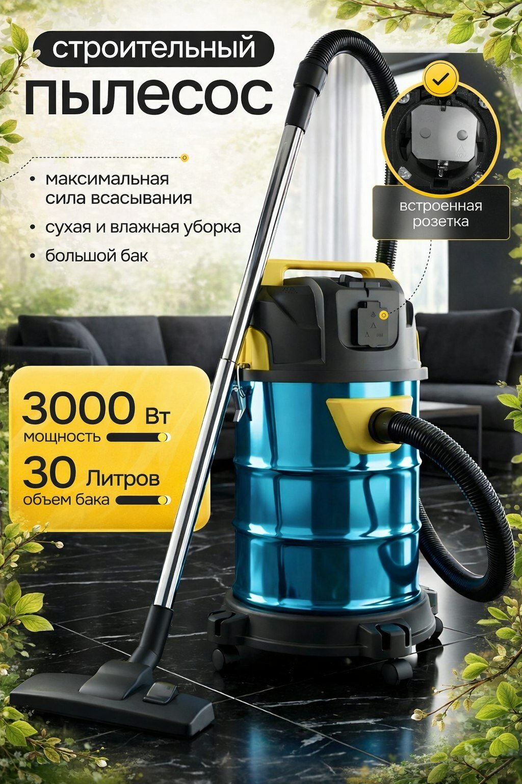 Пылесос строительный Cleanway R-3000 Вт, объëм бака 30л, система самоочистки