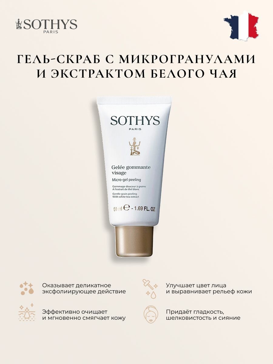 Пилинг для лица Sothys с экстрактом белого чая 50 мл.