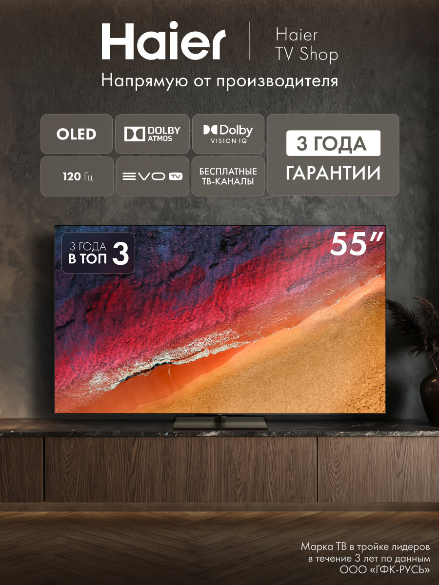Телевизор Haier 55 OLED S9 Pro, 4K, Dolby Atmos, Dolby Vision IQ, Android TV, evo tv, 120 Гц