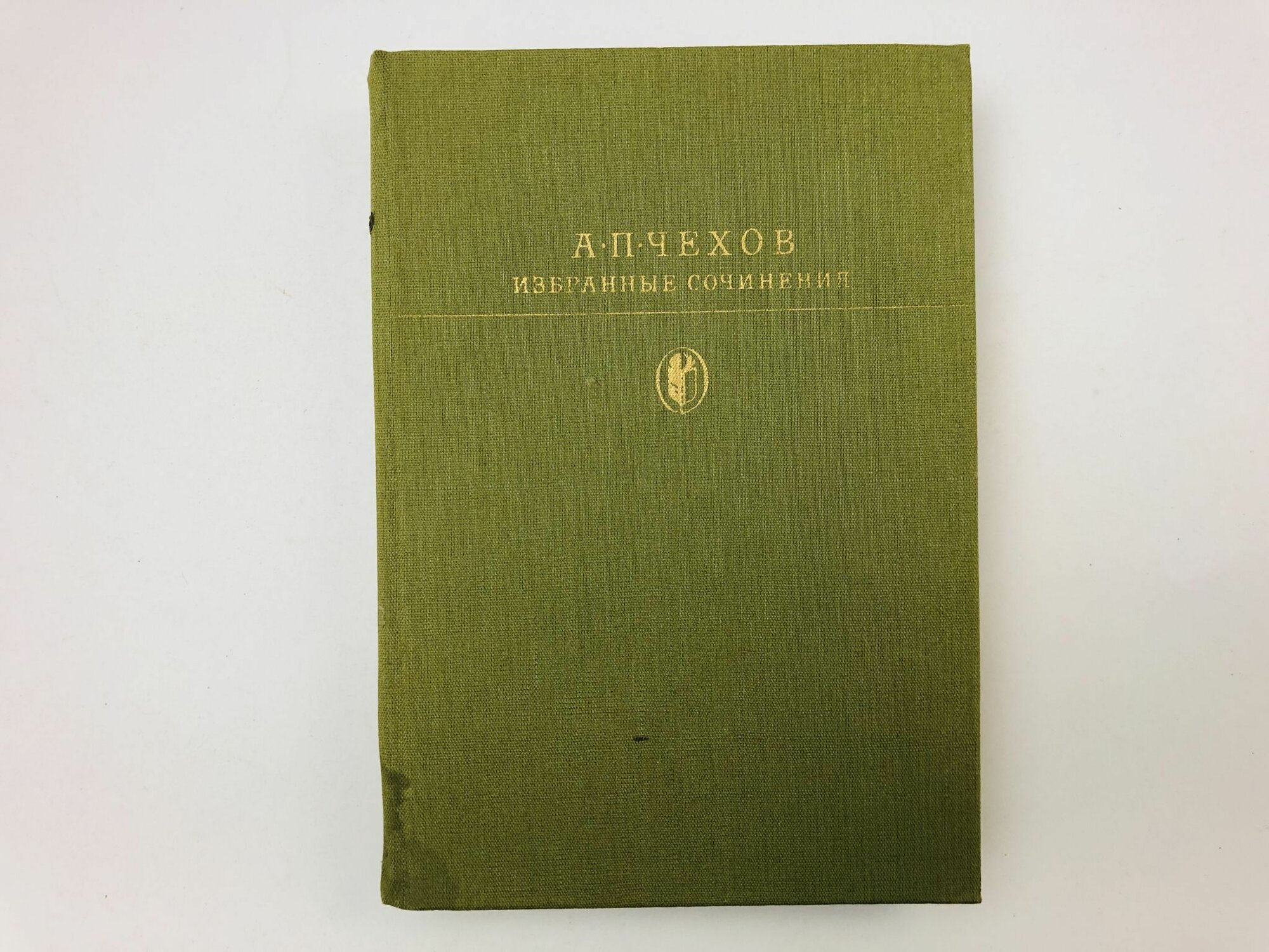 Избранные сочинения в двух томах. Том 2. Рассказы и повести. Пьесы