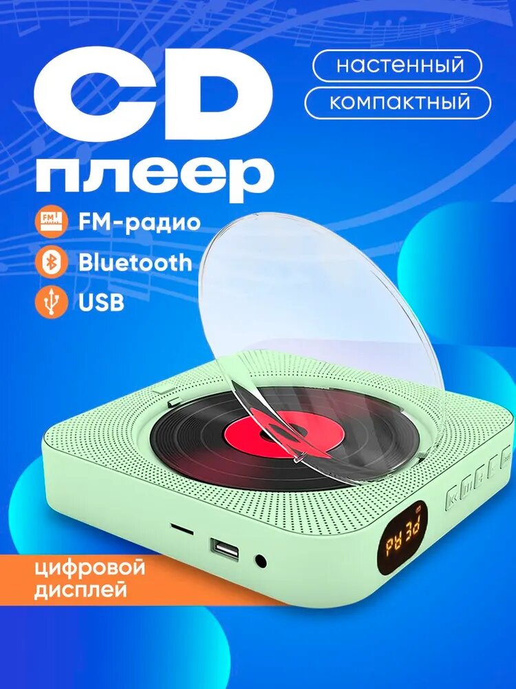 CD проигрыватель зеленый портативный / CD плеер с FM-радио и USB