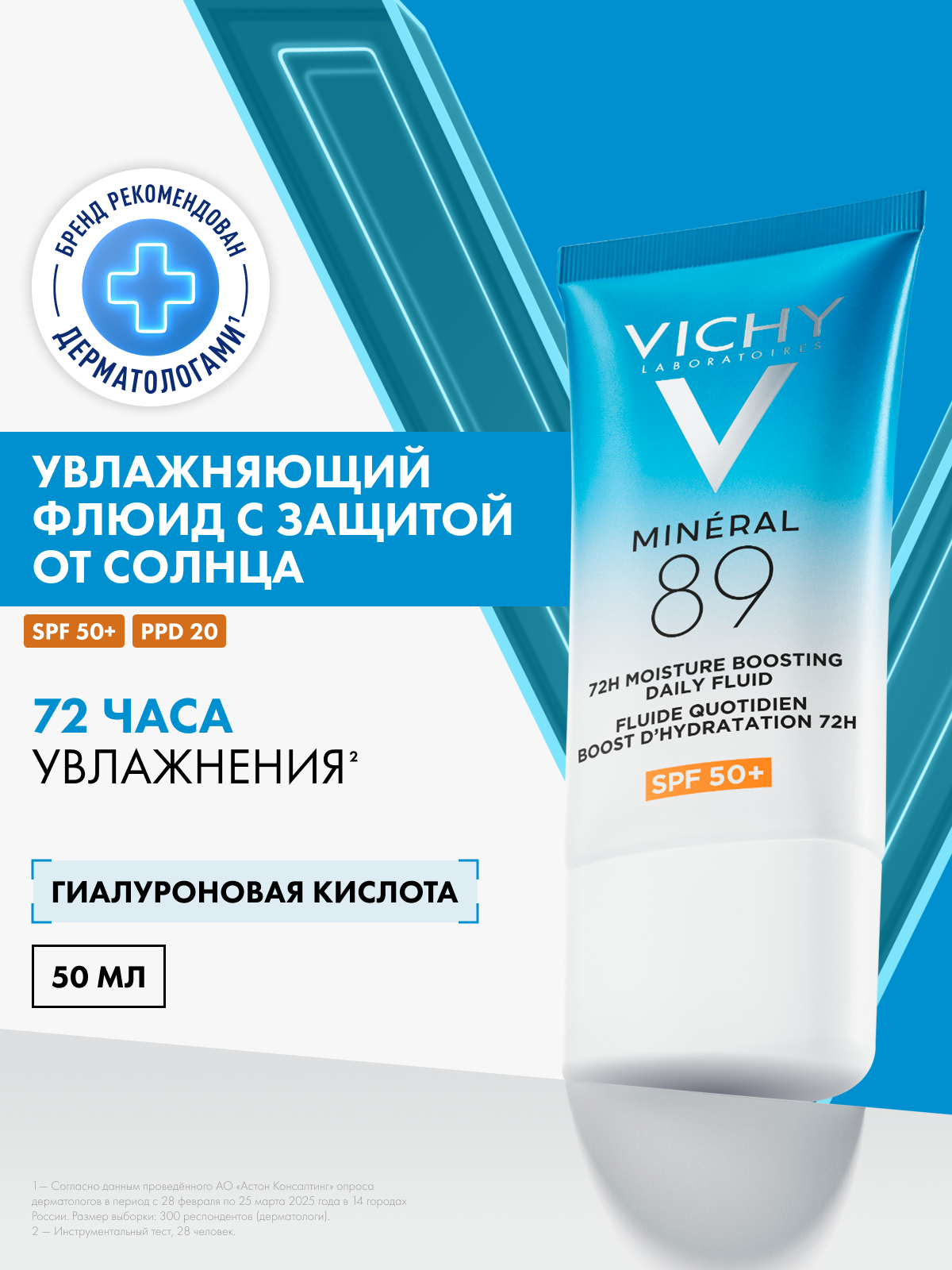 Интенсивно увлажняющий флюид для лица 72Ч VICHY MINERAL 89 SPF 50+, 50 мл