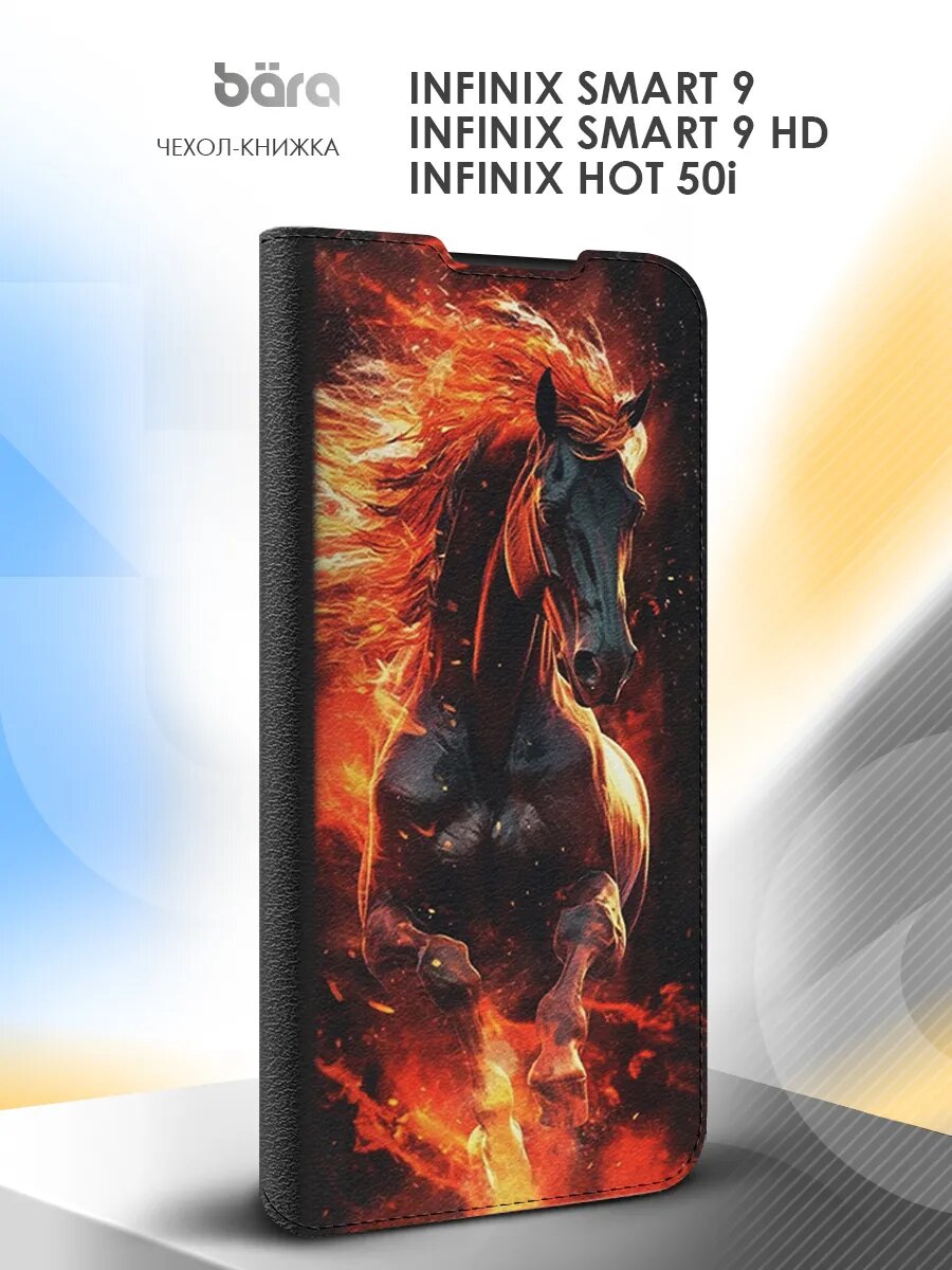 Чехол на Infinix Smart 9/9 HD/Hot 50i/ Инфиникс Смарт 9/9ХД/ Хот 50и защитный