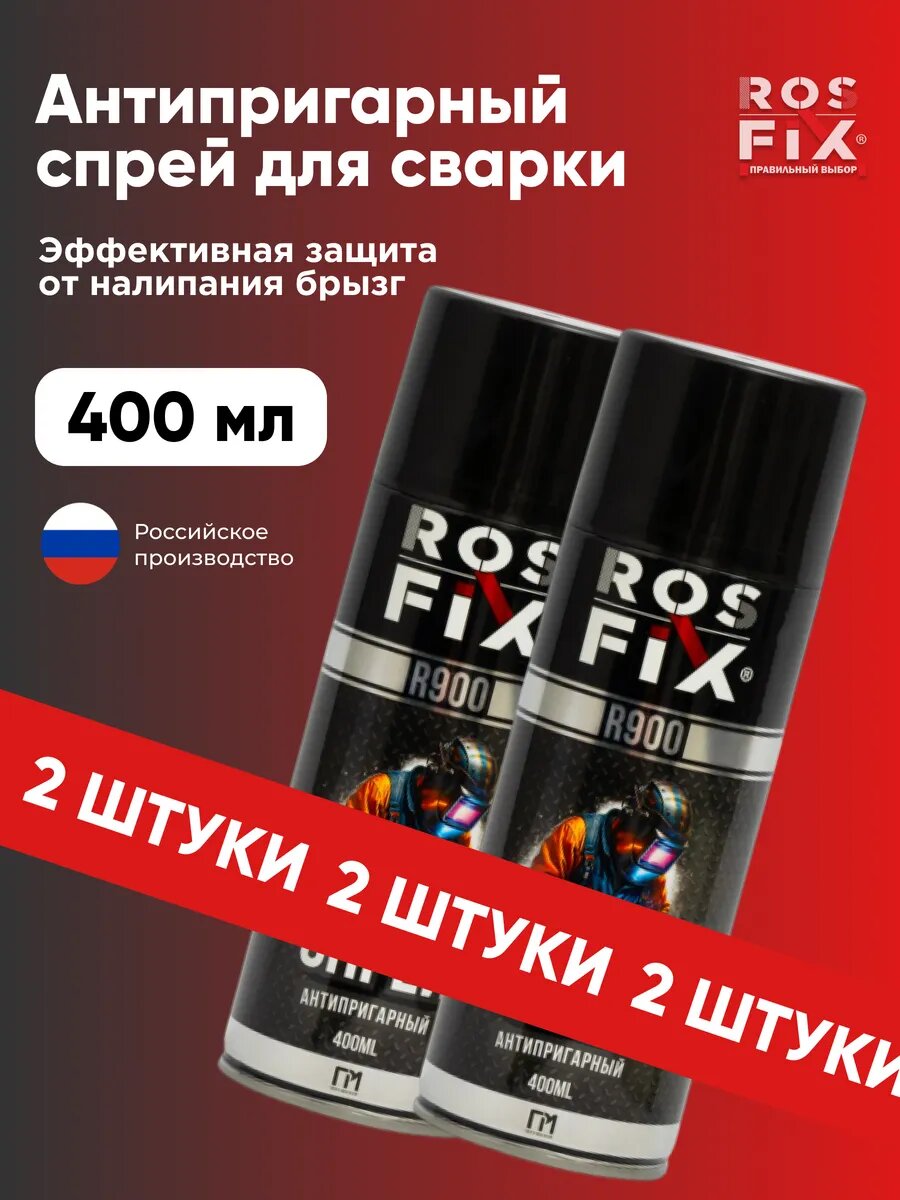 Rosfix R900 Антипригарный спрей 400мл 2 ШТ