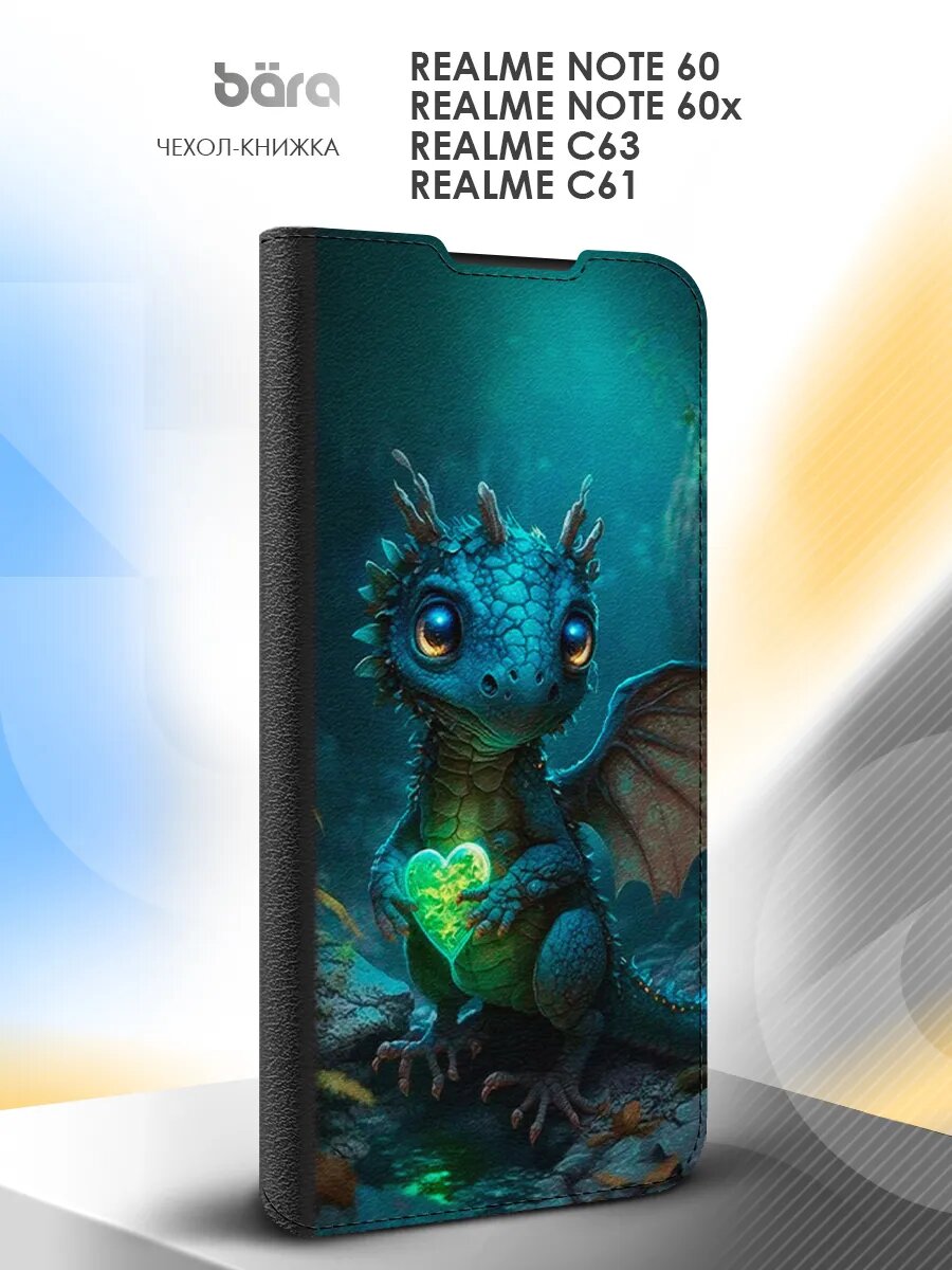 Чехол на Realme Note 60x/Note 60 /C63/C61 книжка, флип, защитный, с рисунком