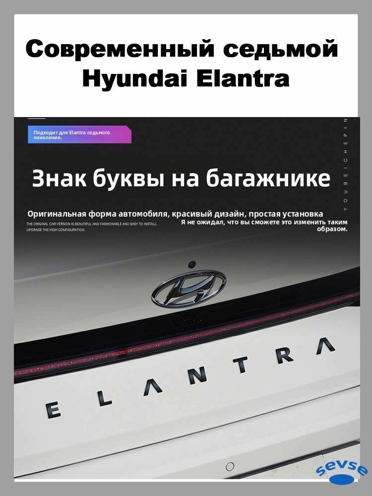 Современный автомобиль Hyundai Elantra с металлической надписью седьмого поколения