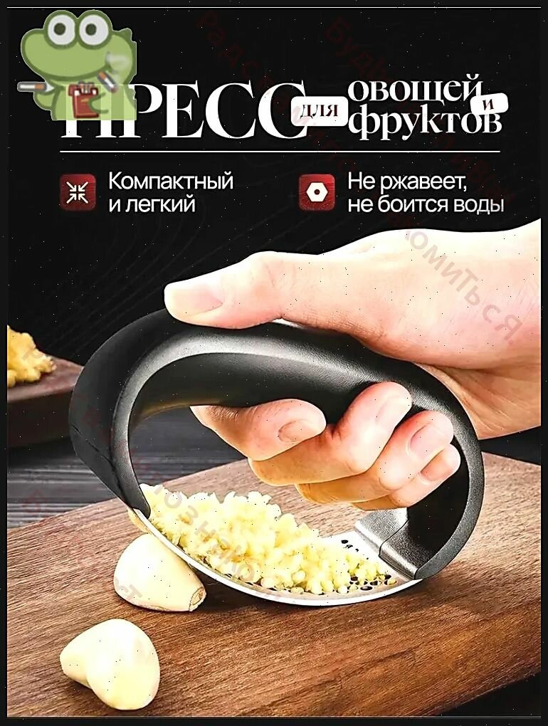 Чеснокодавилка, 10 см