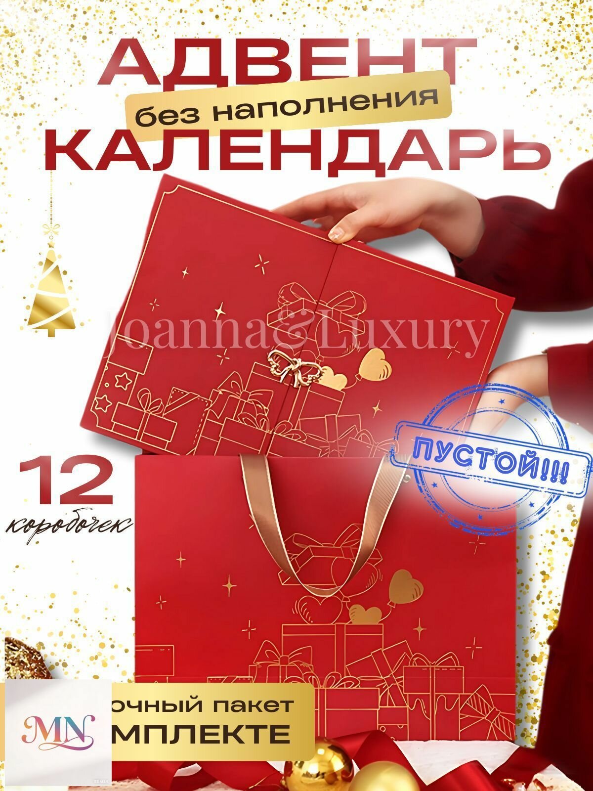 Подарочная коробка Адвент календарь без наполнения, с подарочным пакетом, красный