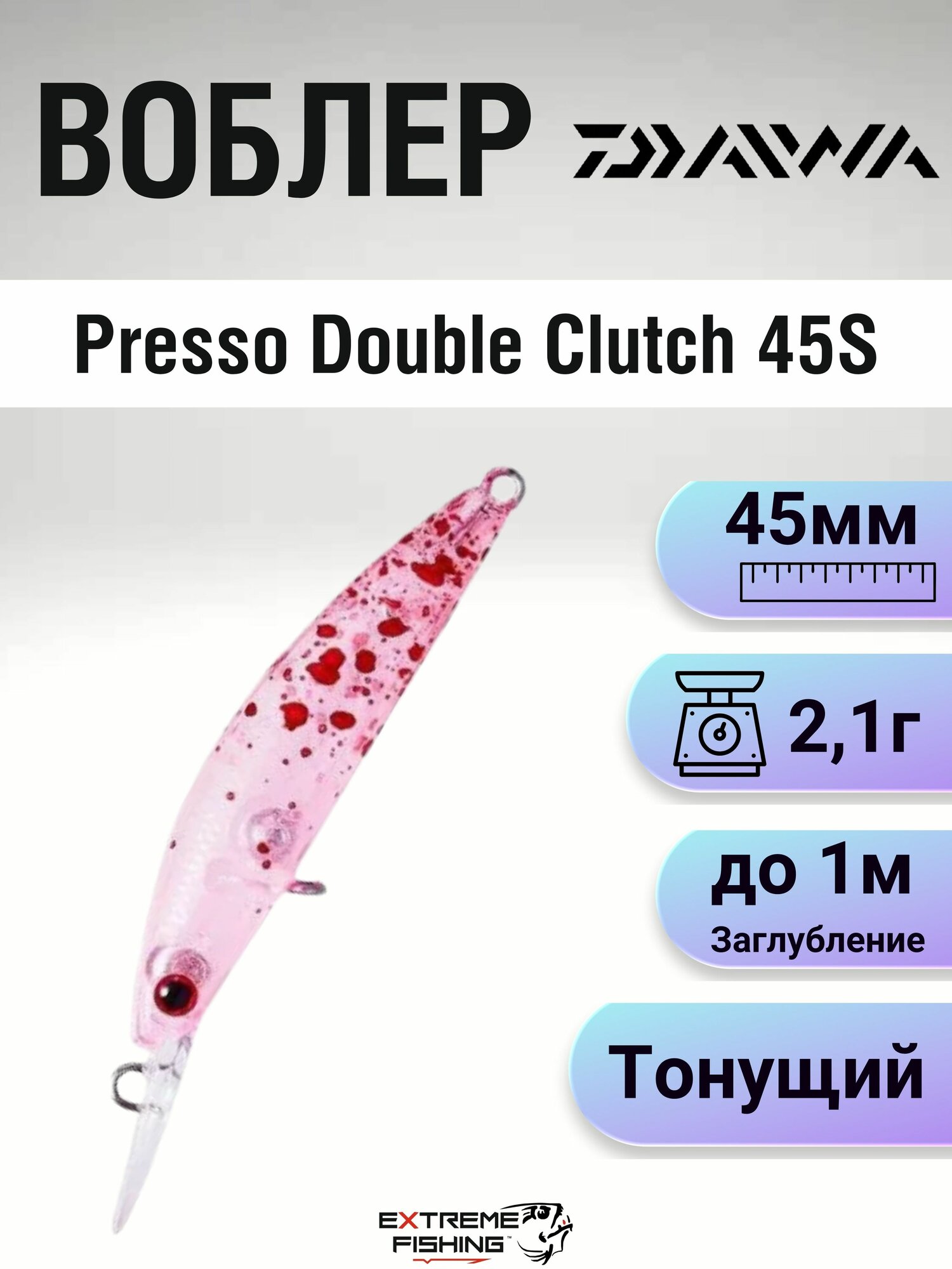 Воблер Daiwa Presso Double Clutch 45S, 45мм, 2,1г, Oniyome RG