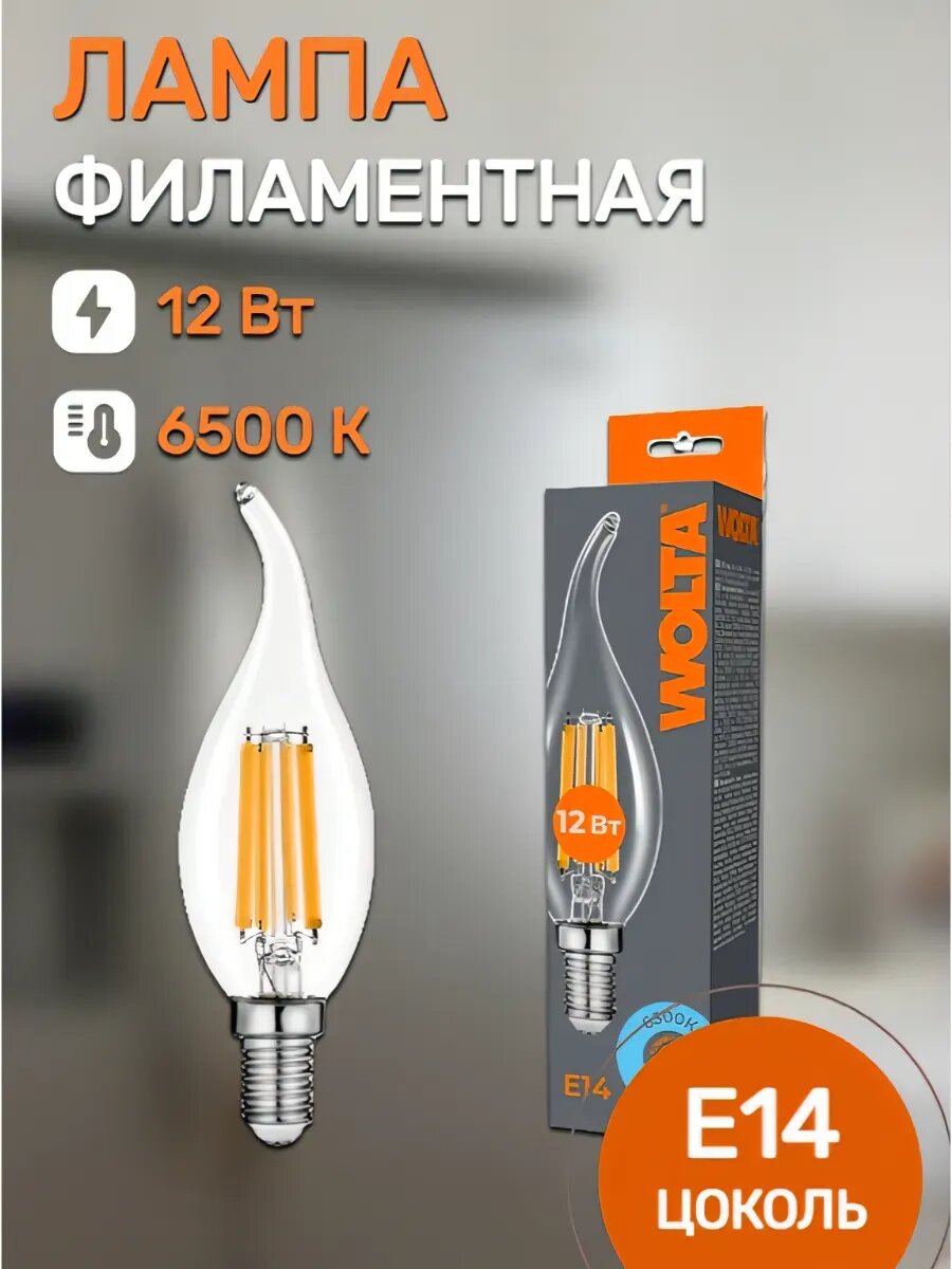 Светодиодная филаментная лампочка E14 холодный свет 6500K