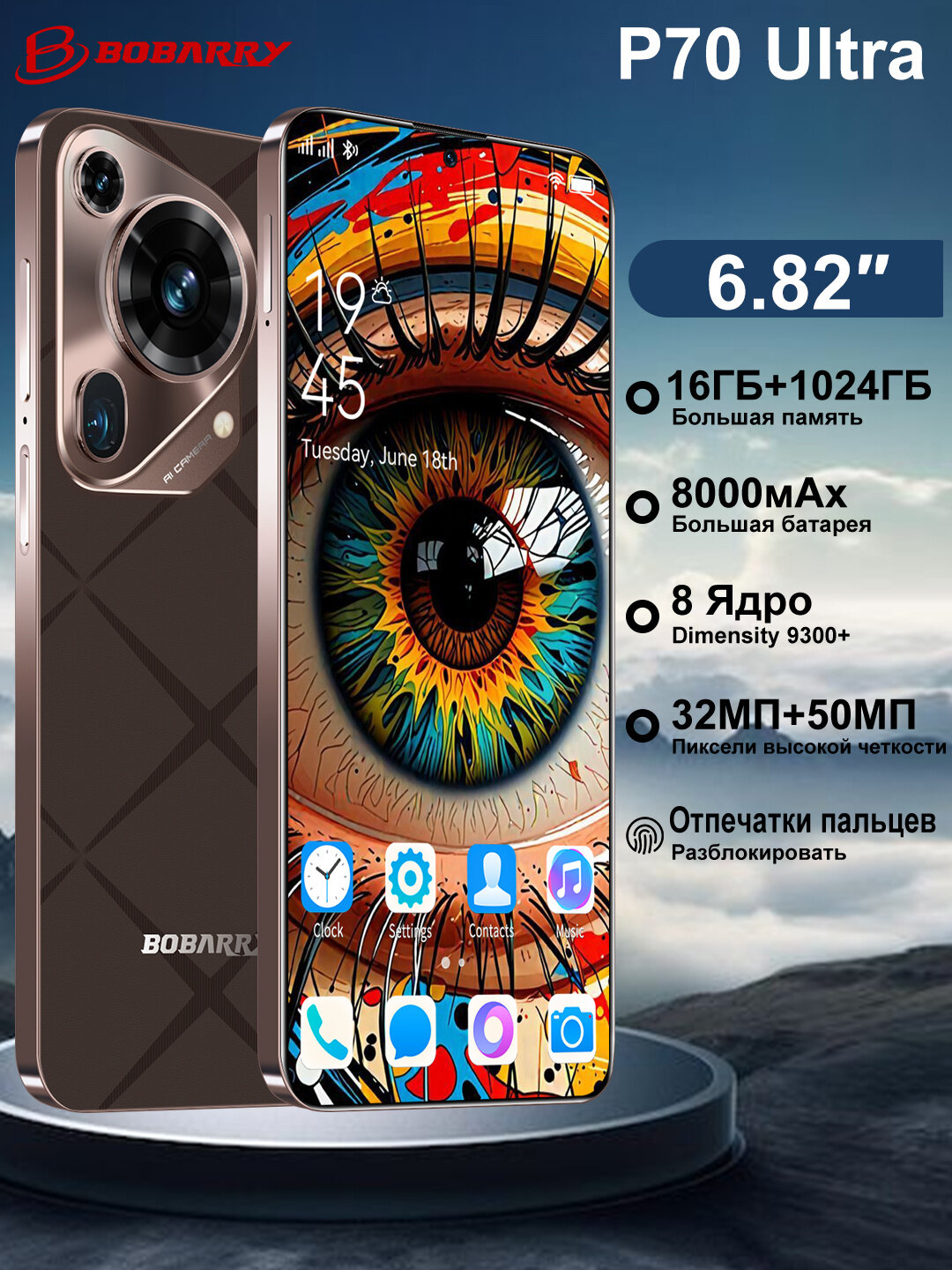 Смартфон игровой P70 Ultr 16ГБ+1024ГБ 5G андроид 14 8000 мАч GPS, Коричневый