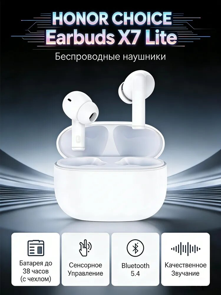 Honor Наушники беспроводные с микрофоном Honor Choice Earbuds X7 Lite, Bluetooth, USB Type-C, белый, прозрачный
