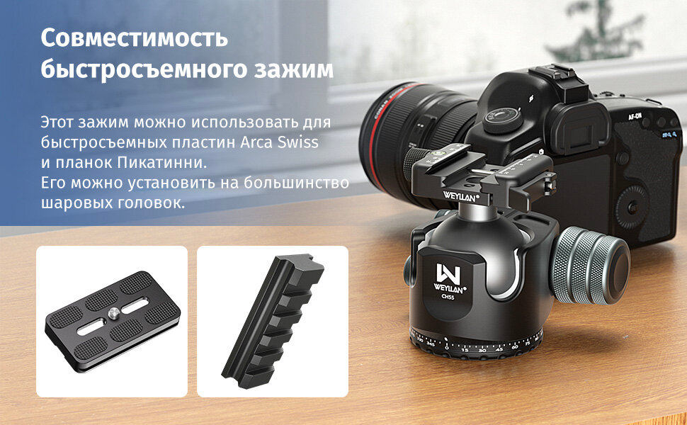 Адаптер для штатива WEYLLAN AP50 Arca Swiss Picatinny