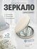 Косметическое круглое карманное зеркало двойного сложения с увеличением