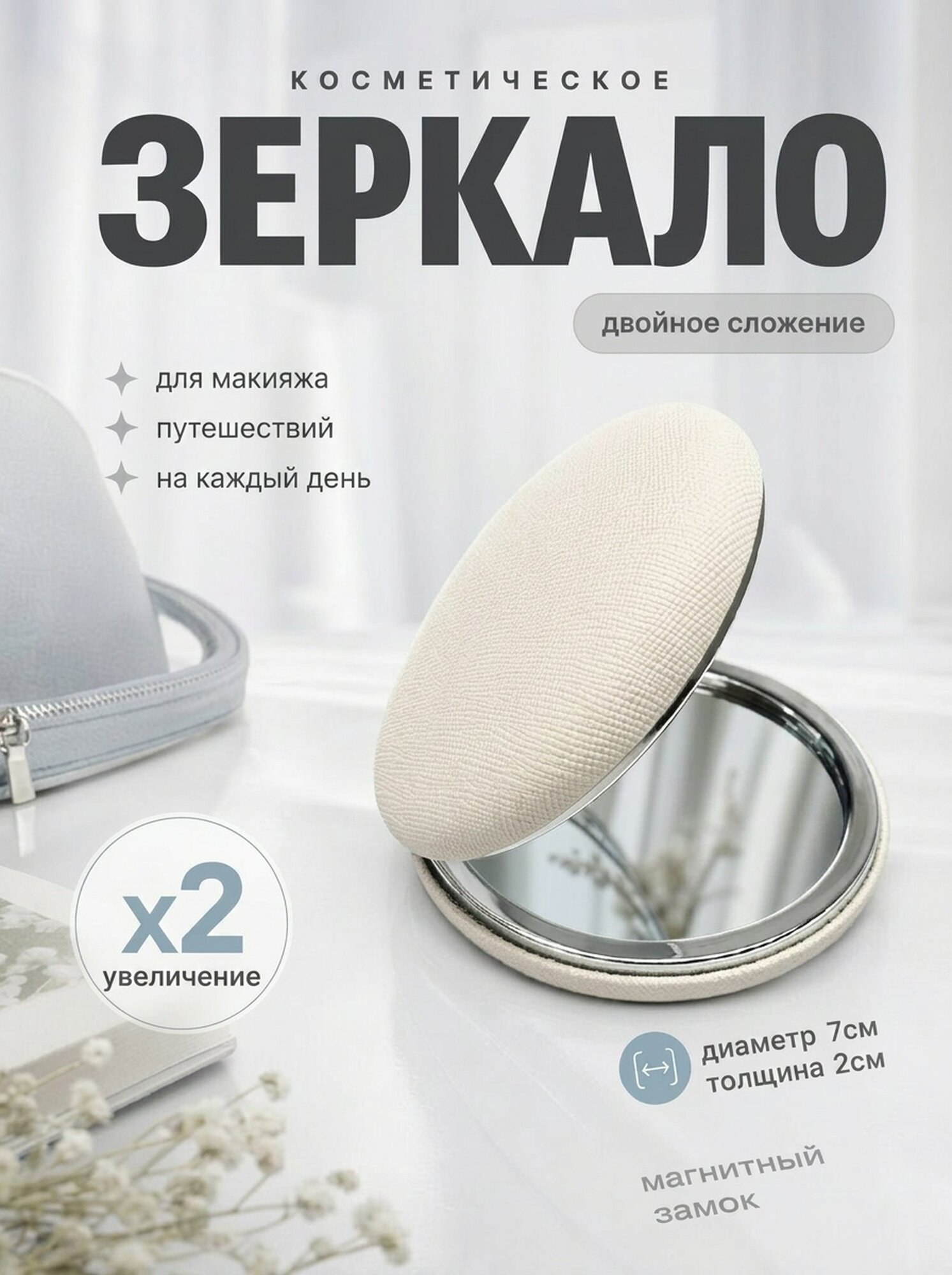 Косметическое круглое карманное зеркало двойного сложения с увеличением