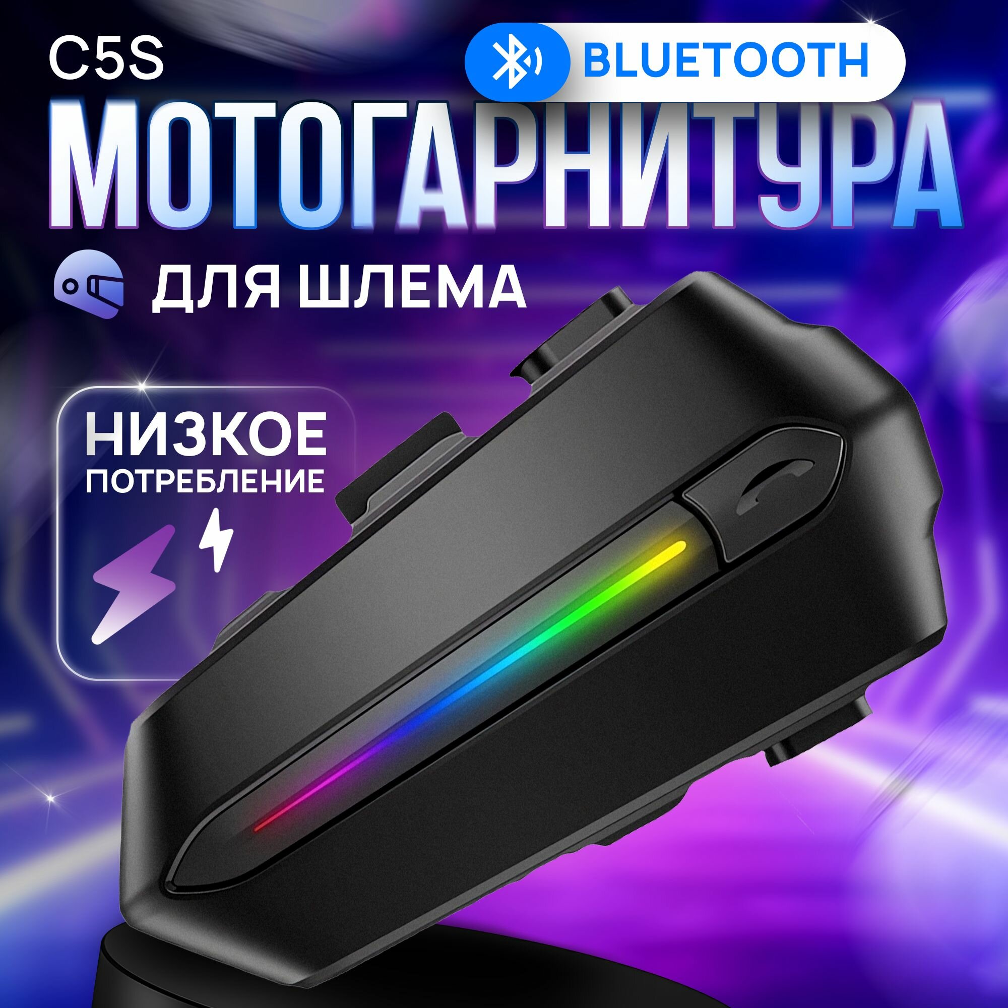 Мотогарнитура, для шлема, с гарнитурой, для мотоцикла, компактная
