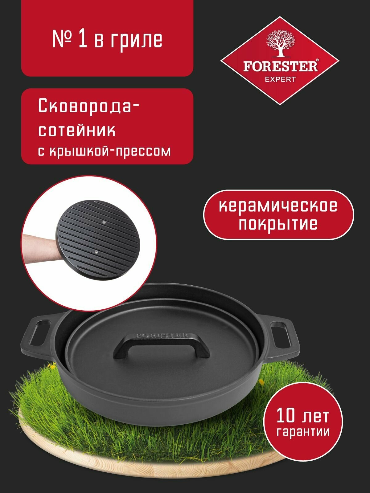 Forester сковорода сотейник с крышкой-прессом 30х30х5,5 см казан