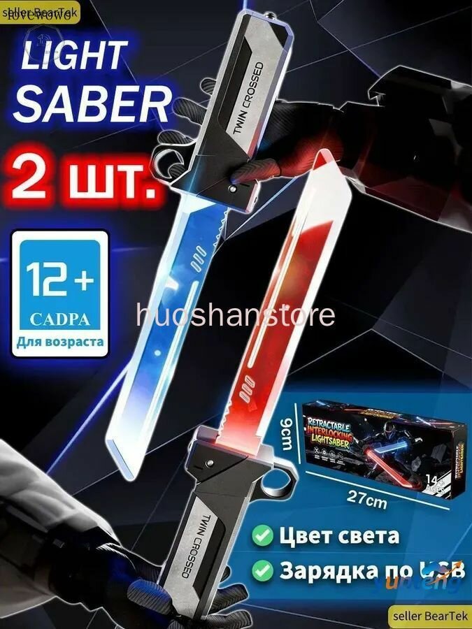 Детский лазерный меч (2 шт.) с USB-зарядкой и яркими световыми эффектами