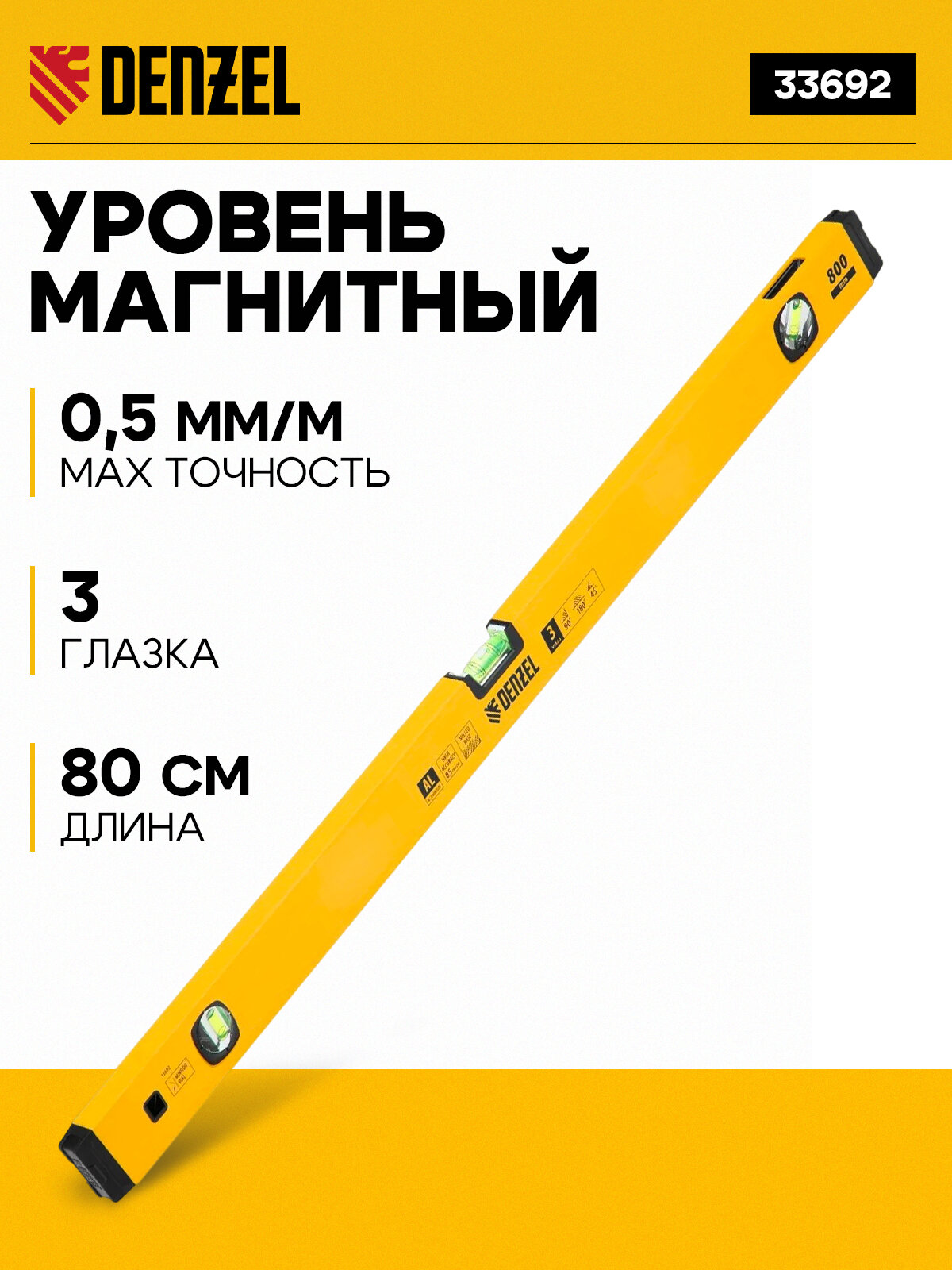 Уровень алюминиевый, магнит, фрезерованный, 3 глазка (1 зеркал.), 0,5 мм/м, 800 мм 33692