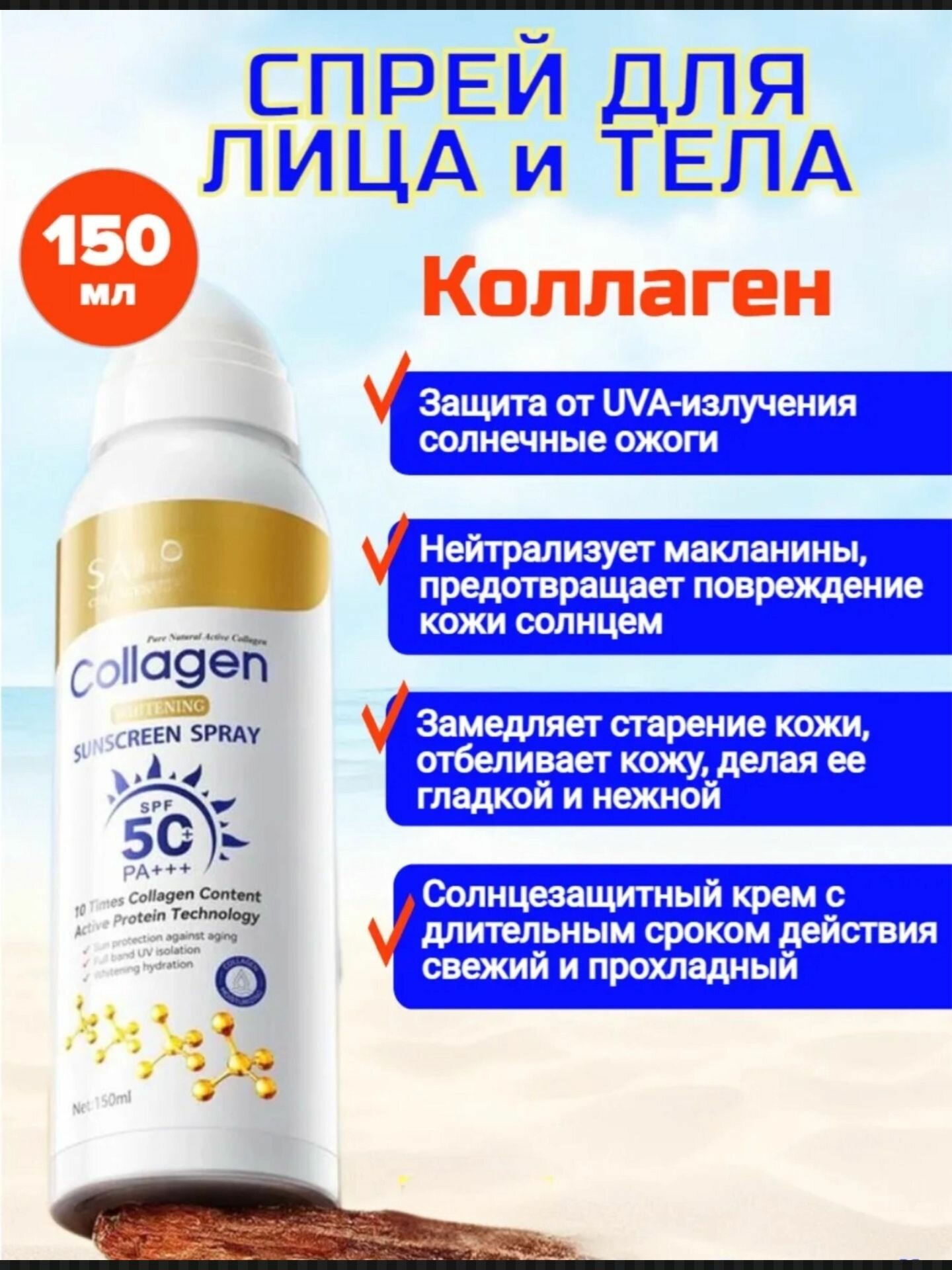 Солнцезащитный крем, спрей от загара увлажняющий spf 50 для лица и тела, водостойкий 150мл