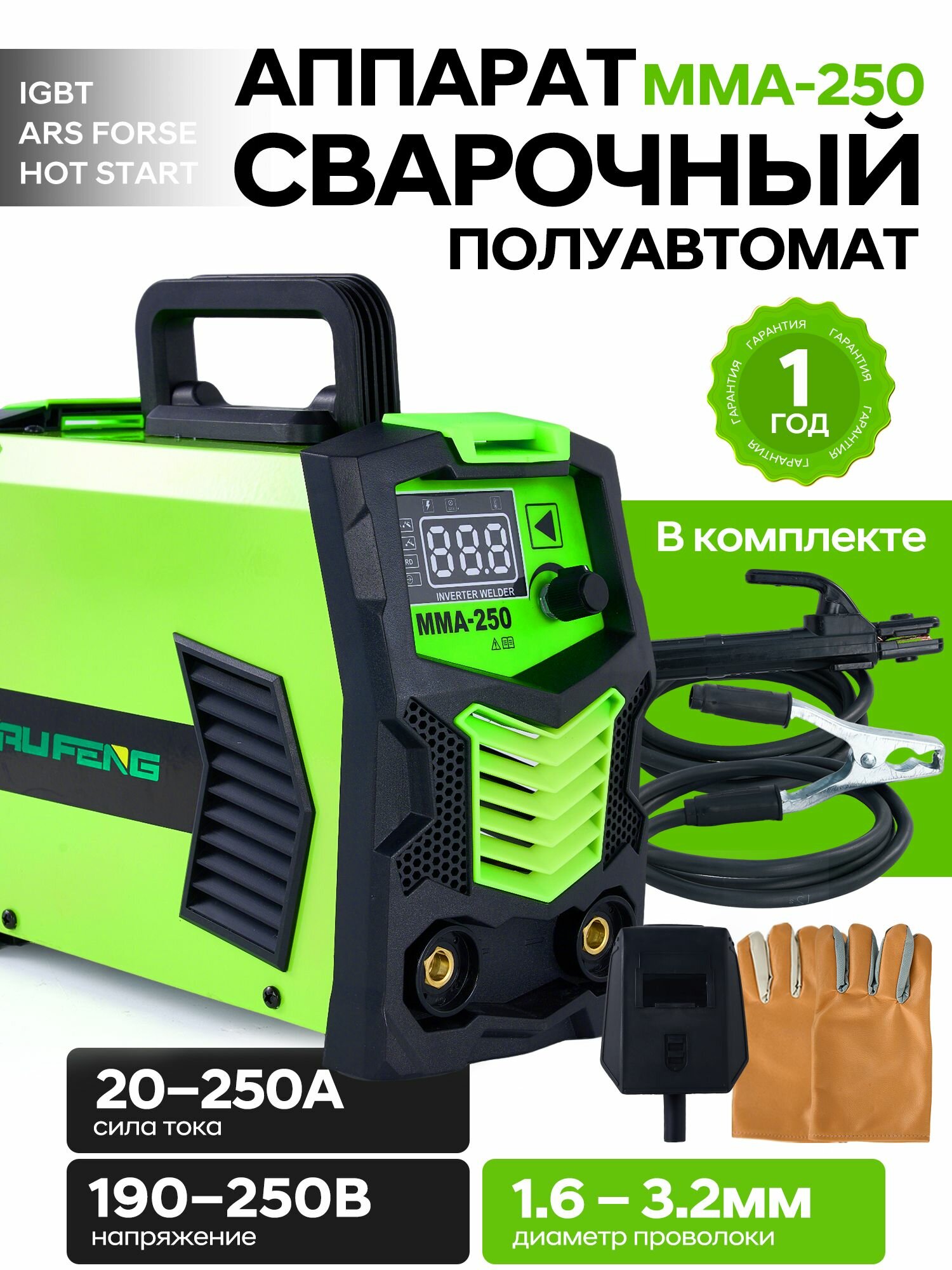 Сварочный аппарат инверторный RUFENG MMA-250 IGBT ( 20-250А,1.6-4 мм, дисплей, инвертор)