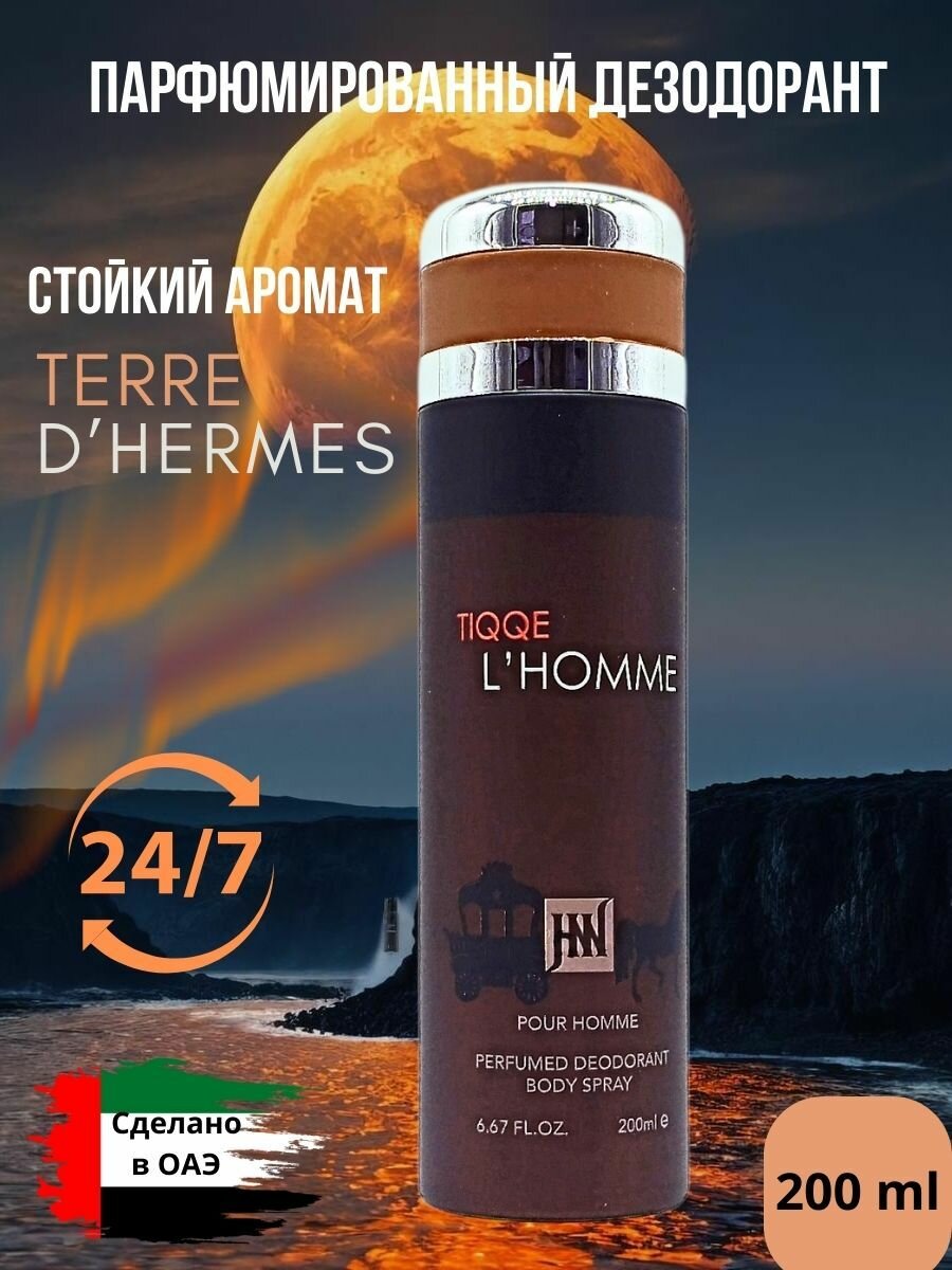 Дезодорант парфюмированный мужской Tiqqe LHomme
