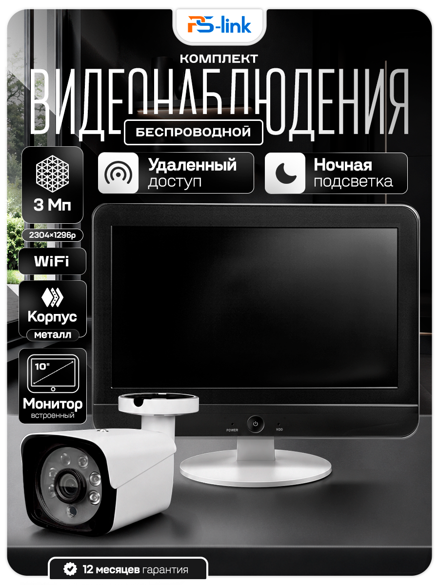 WI-FI Комплект видеонаблюдения с 1 камерой 3Мп PS-Link KIT-W301TB-M для улицы, микрофон, приложения IP Pro, Eseecloud