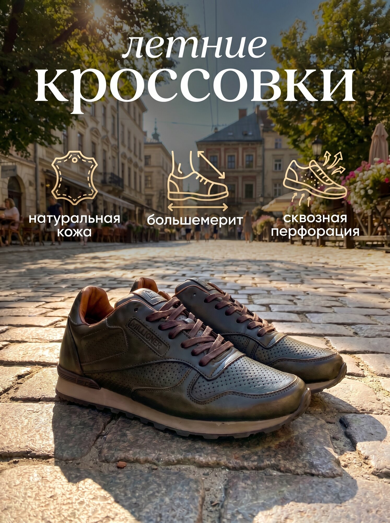Кроссовки
