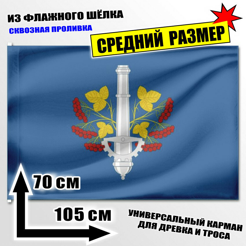 Флаг средний Калиновского сельского поселения (Свердловская область) 105x70 см