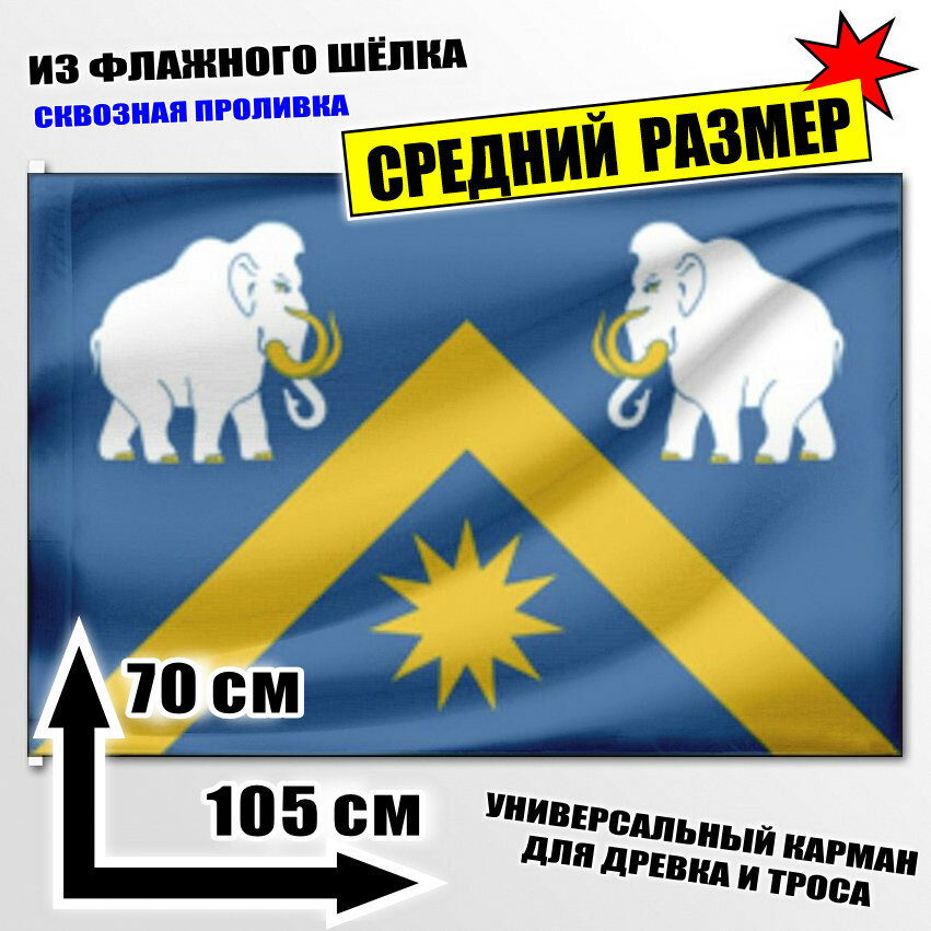 Флаг средний Абатского района 105x70 см