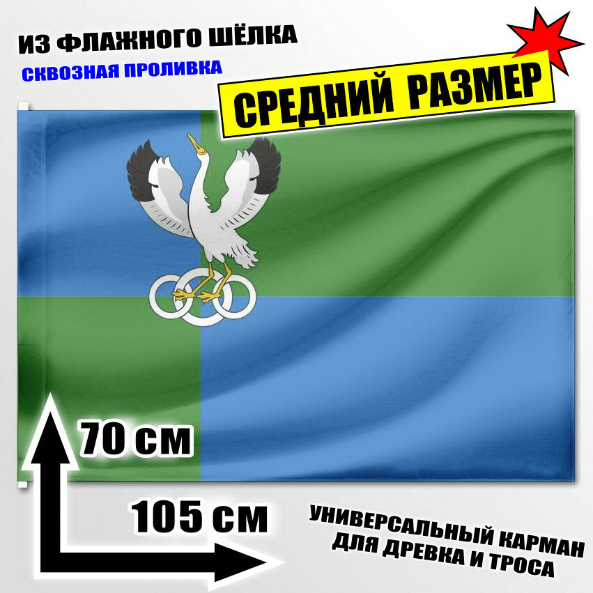 Флаг средний Омутинского района 105x70 см