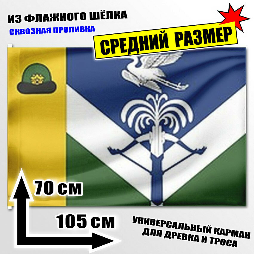 Флаг средний Демушкинского сельского поселения 105x70 см