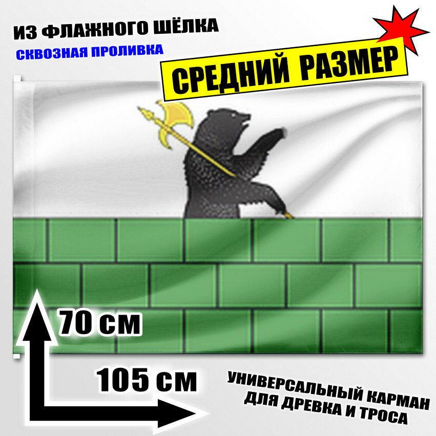 Флаг средний Любимского района 105x70 см