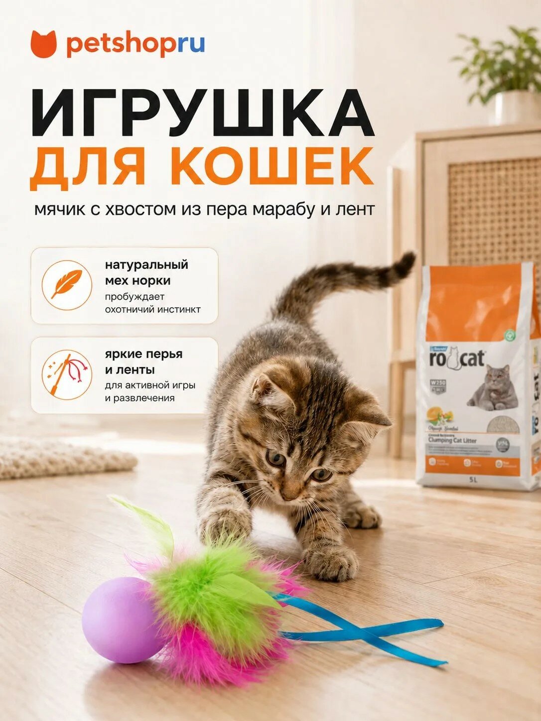 Tappi Игрушка для кошек "Мячик с хвостом из пера марабу", 13 гр
