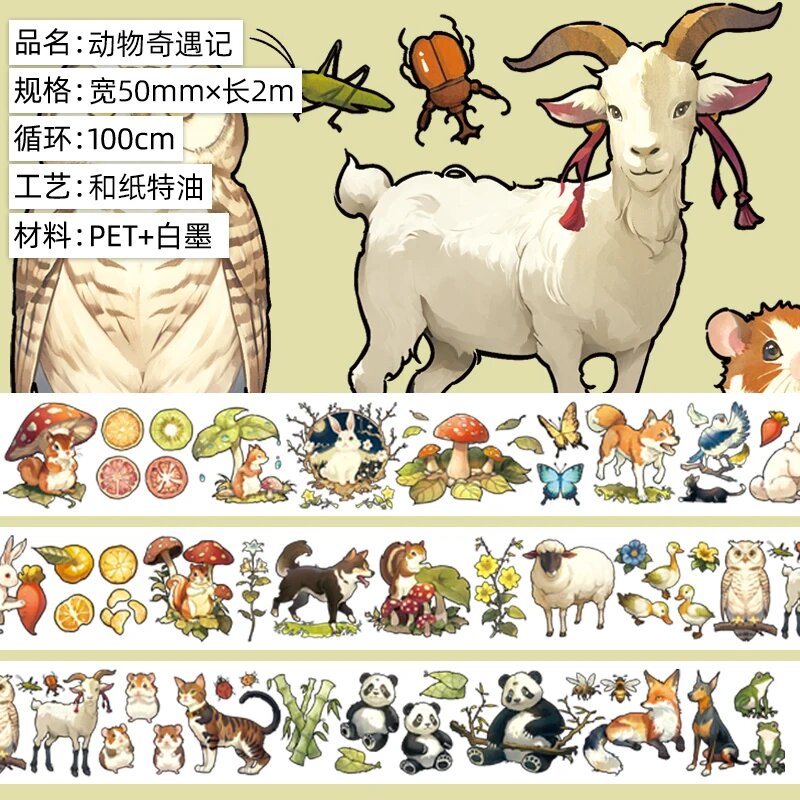 Декоративная лента "Васи" животные, 50 мм x 2 м, Animal Washi