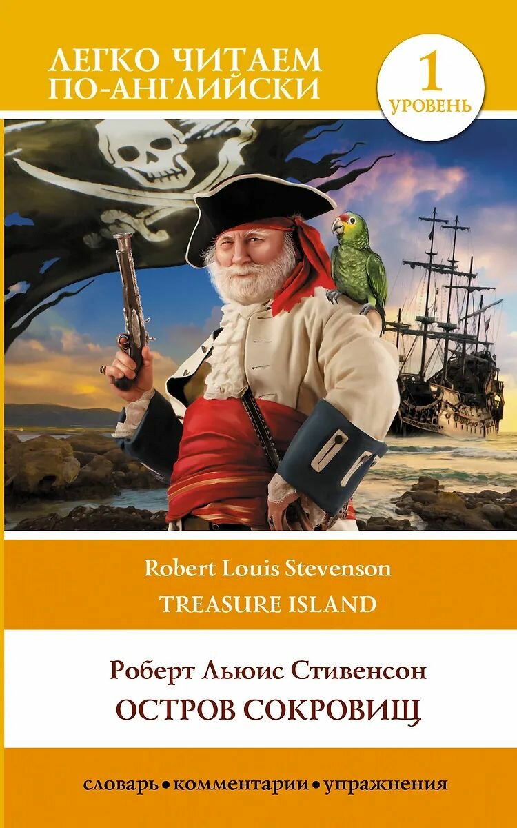 Книга на английском языке АСТ Остров сокровищ. Уровень 1 Treasure Island Стивенсон Р. Л, 2025 г