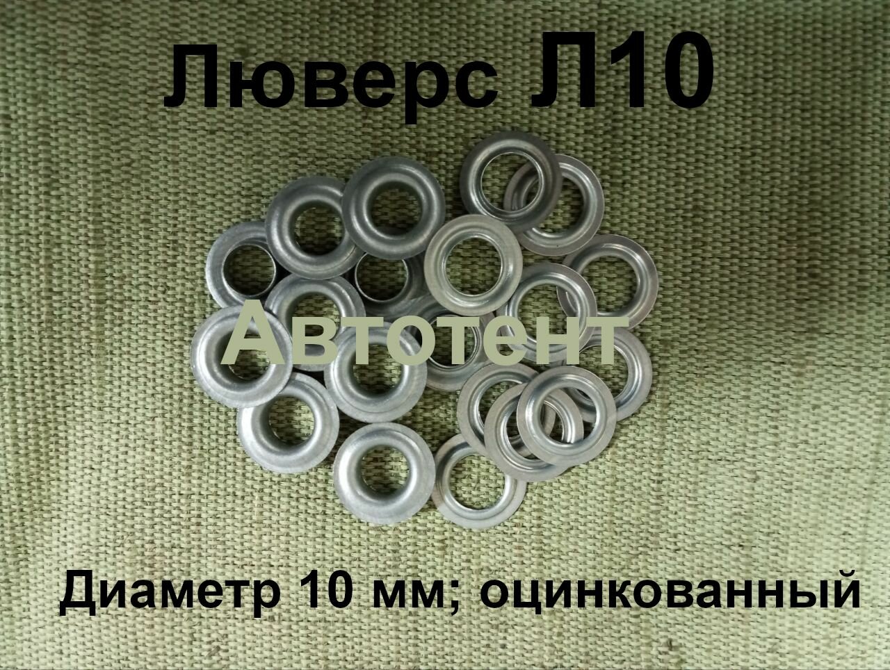 Люверсы для баннера/тента диаметр 10 мм, 100 шт