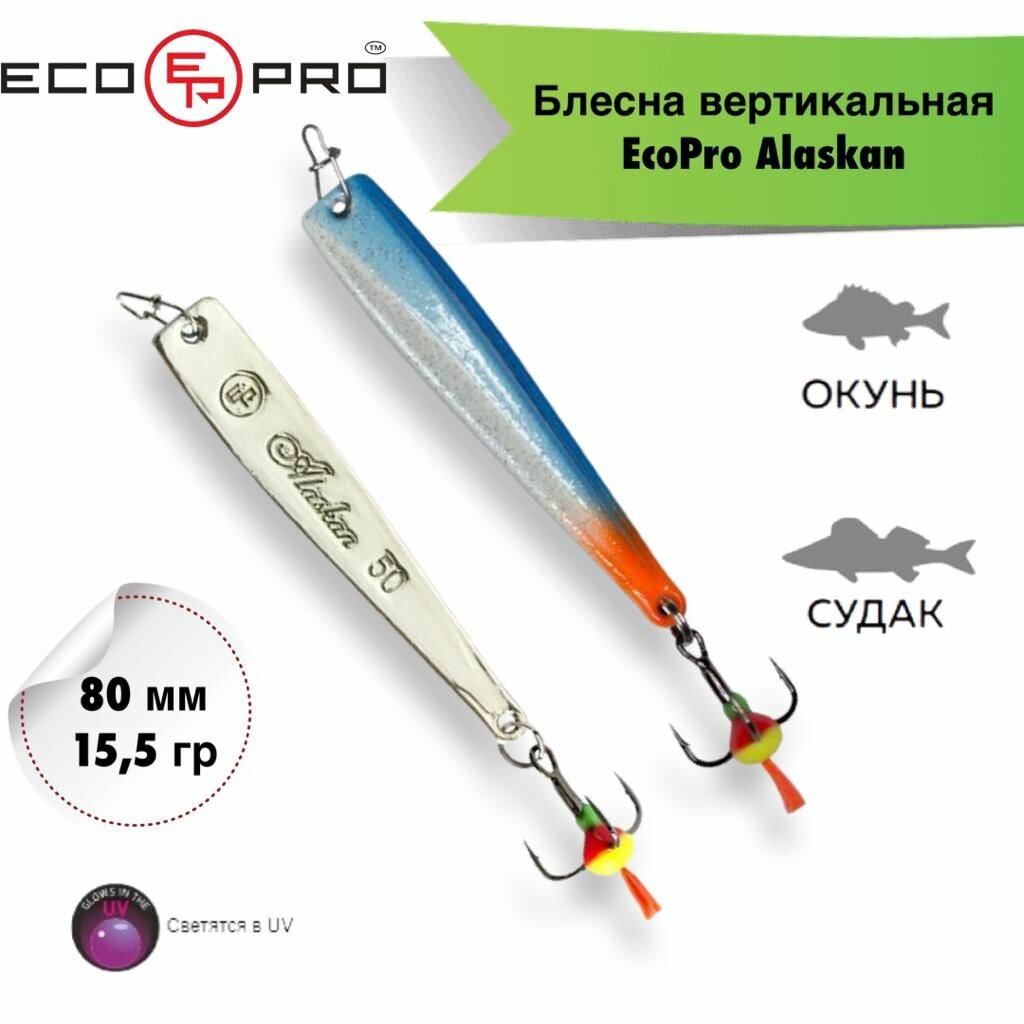 Блесна зимняя для рыбалки на окуня EcoPro Alaskan 80 мм 15,5 гр BLS