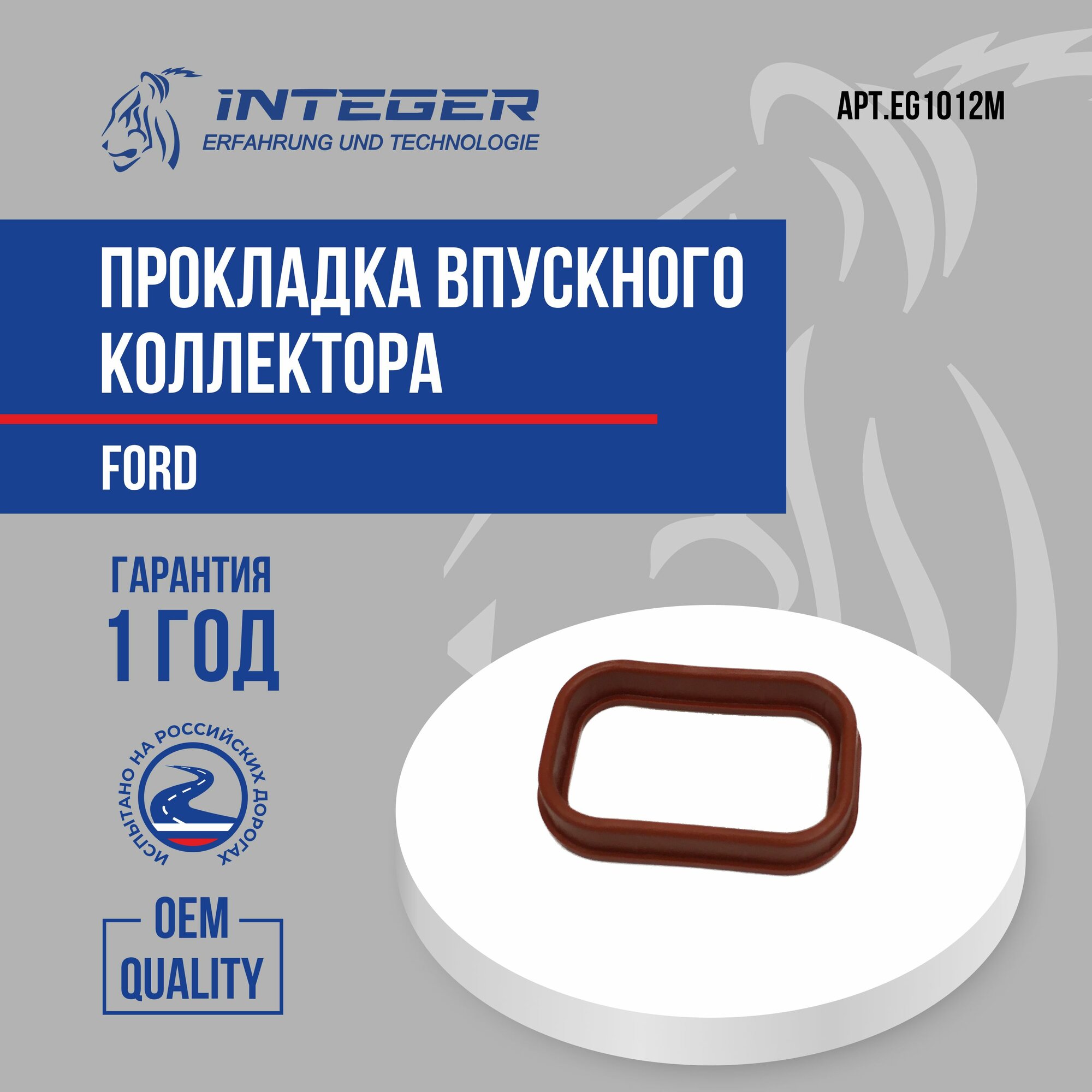 Прокладка впускного коллектора Peugeot Boxer 3 Пежо боксер 3 Transit 06 Форд Транзит ор.1138392 ор.0348T1 INTEGER EG1012M