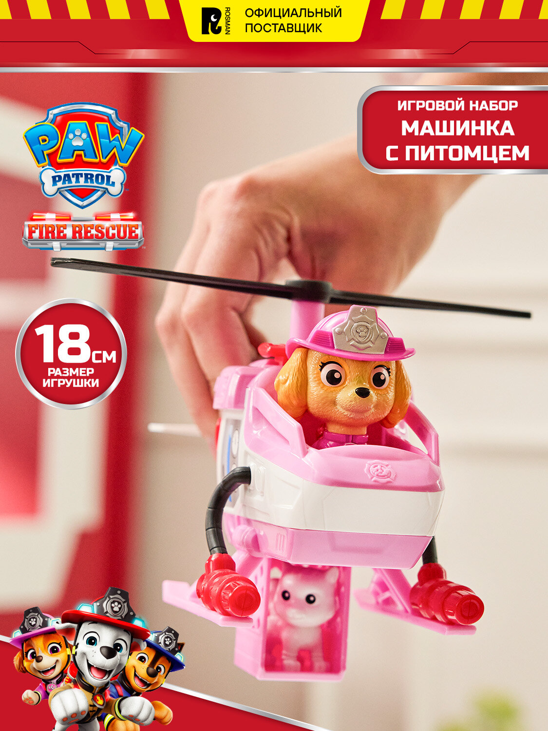 Щенячий патруль. Пожарные спасатели машинка с фигуркой Скай 18 см