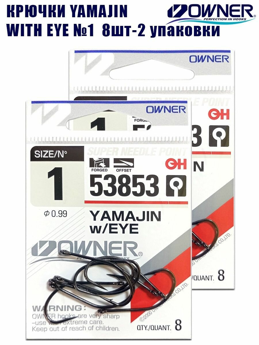 Крючки рыболовные Owner Yamajin w/EYE №1 8шт 2 упаковки