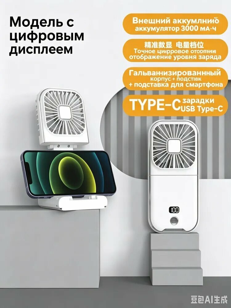 Портативный вентилятор vent2/black, белый, хром
