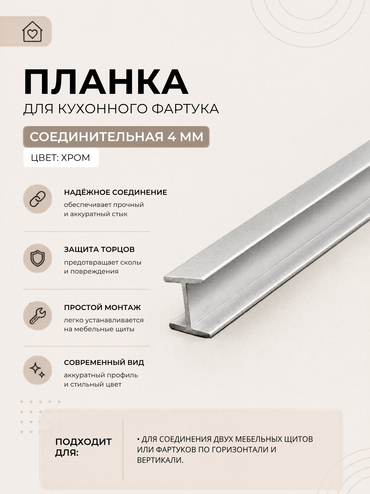 Планка соединительная дана, для мебельных щитов, цвет металлик, 600x10x7 мм, 1 шт