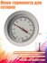 Мини-термометр для готовки