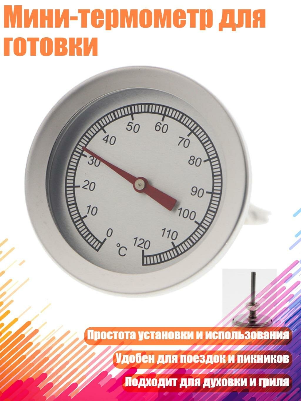 Мини-термометр для готовки