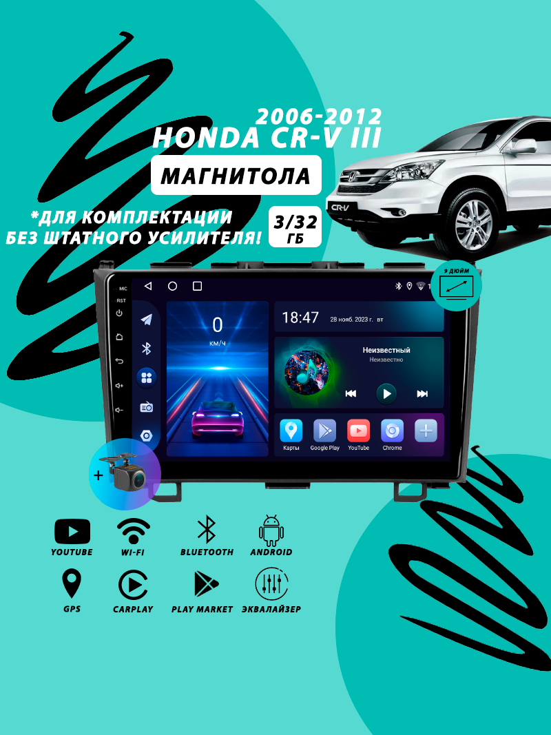 Магнитола Honda CR-V 3 (2006-2012) 3Гб+32Гб/Android/Carplay/Wi-Fi/Bluetooth/2din/штатная магнитола
