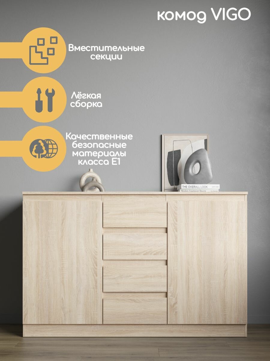 Комод Home Kraft "VIGO", с ящиками и распашными дверями, ЛДСП, цвет дуб сонома