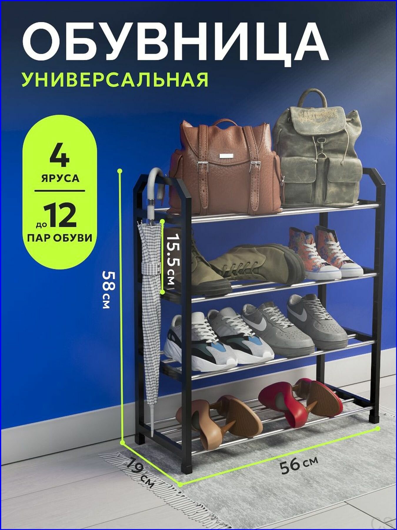 URM Обувница, Металл, 56х58 см